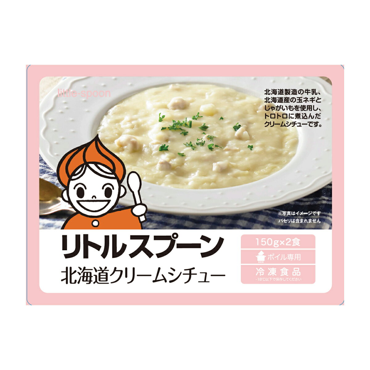 あのリトルスプーンからクリームシチューが新発売！
