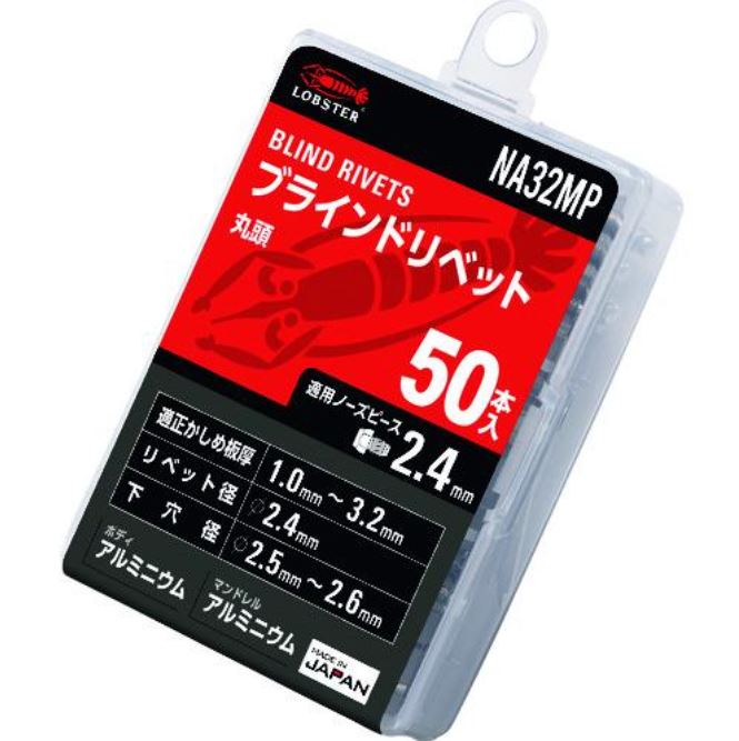 【仕様】 ●かしめ板厚(mm)：1.0〜3.2 ●リベット長(mm)：5.6 ●フランジ径(mm)：4.8 ●リベット径(mm)：2.4 ●下穴径(mm)：2.5〜2.6 ●せん断強度(N)：470 ●引張強度(N)：650 ●エコパック入...
