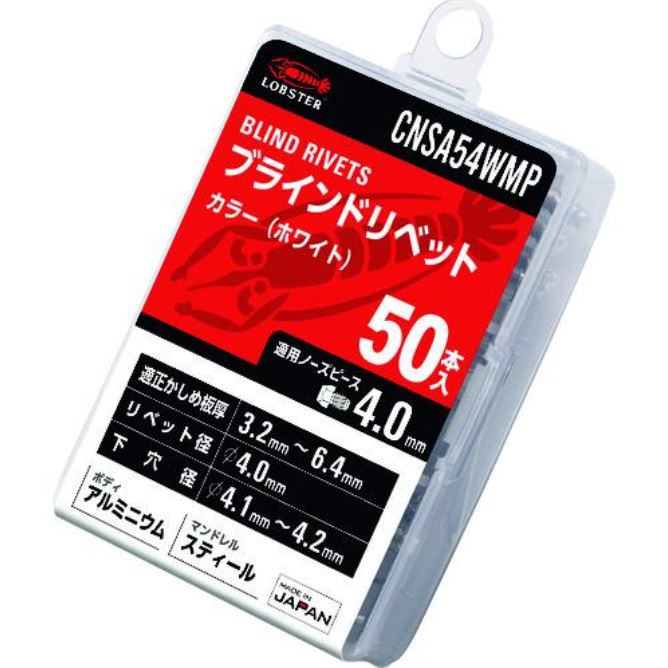 【仕様】 ●かしめ板厚(mm)：3.2〜6.4 ●リベット長(mm)：10.5 ●フランジ径(mm)：8.0 ●リベット径(mm)：4.0 ●下穴径(mm)：4.1〜4.2 ●せん断強度(N)：1550 ●引張強度(N)：2200 ●エコパ...