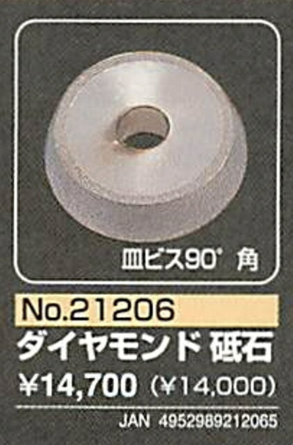 ●PROXXON●ダイヤモンド砥石 皿ビス ●21206●(メーカー）キソパワーツール■5営業日内発送(土日祝・大型連休除く）
