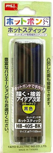 ☆商品仕様☆*HB-25,HB-45,B-30専用ホットスティック（カラータイプ）です。*色：黒*寸法：φ7×100mm*入数：約250本(メーカー）株式会社 太洋電機産業 グッド■5営業日内発送(土日祝・大型連休除く）