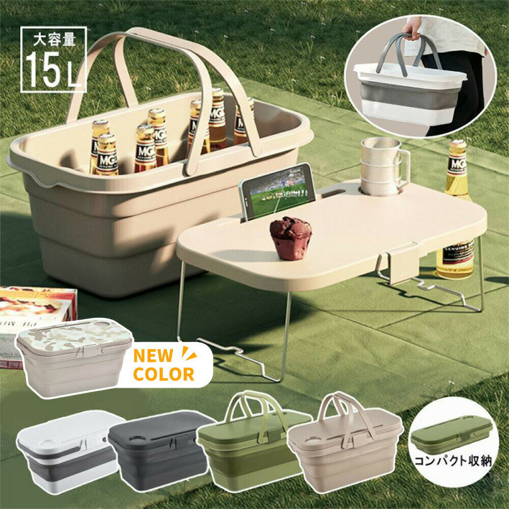 キャンプピクニックアウトドア、使い方いろいろ3wayバッグ！1つあればごちゃごちゃしたトランクルームもスッキリ。荷物を減らしてお出かけがもっとお手軽に！ロック機能付きのフタは、取り外して簡易テーブルとしても。ドリンクカップ置き、タブレットス...