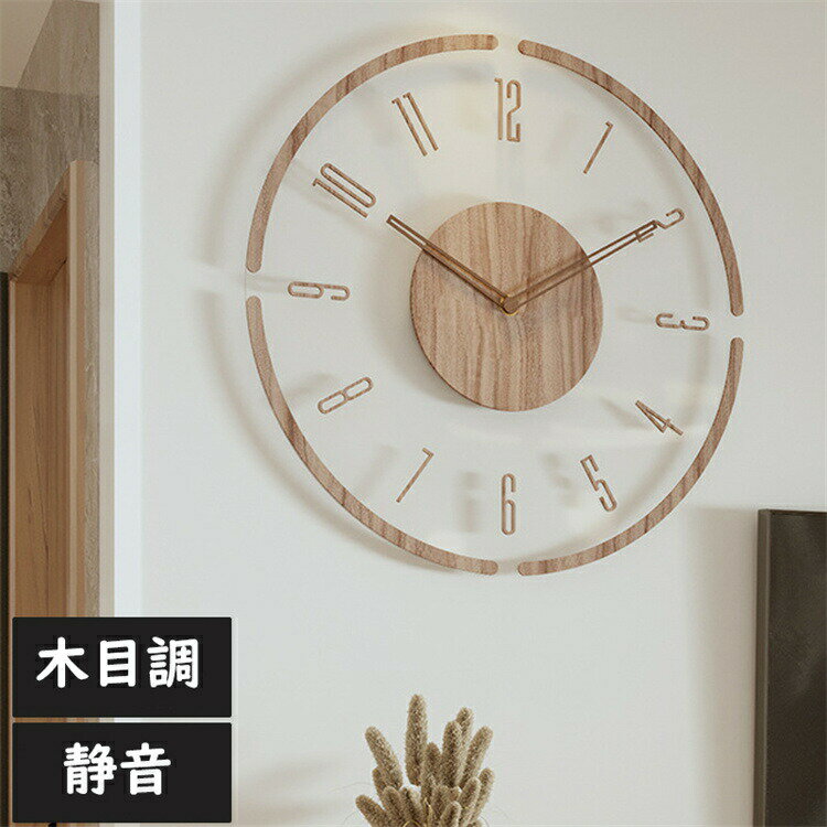 壁掛け時計 時計 おしゃれ 掛け時計 静音 軽量 木製 壁時計 北欧 時計 壁掛け 掛時計 かべ掛け時計 かわいい シンプル 大きい 静か 音がしない オシャレ お洒落 木目調 プレゼント ギフト 寝室 ダイニング リビングサイズ:30cm...