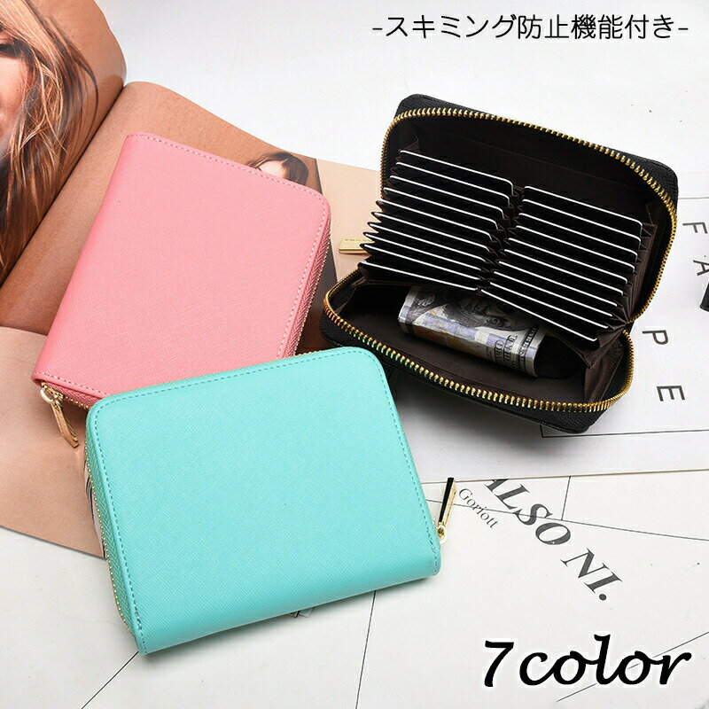 20枚のカードが収納できる大容量のカードケース。中身が取り出しやすく見やすいジャバラ式♪スキミング防止機能付きも嬉しいポイント☆【サイズについて】画像をご参照ください。【素材について】合成皮革20枚のカードが収納できる大容量のカードケース。...