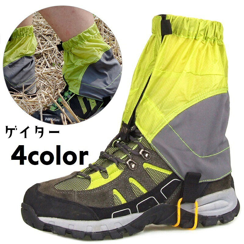 靴の上から足元をカバーできるゲイターです。雪や汚れ防止はもちろん、虫刺されやヒル対策にも◎4種類のカラーからお選びください。【サイズについて】画像をご参照ください。【カラーについて】生産ロットにより柄の出方や色の濃淡が異なる場合がございます...