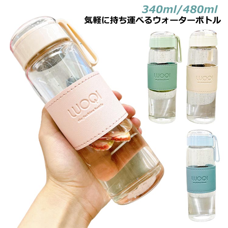 340ml/480ml 気軽に持ち運べるウォーターボトルガラスのような高い透明度でありながら、傷がつきにくく割れにくいPU製断熱カバー付きです。飲み心地の良い大きさの飲み口で、ウォーターサーバーなどからも水が入れやすく洗いやすいです。透明性...