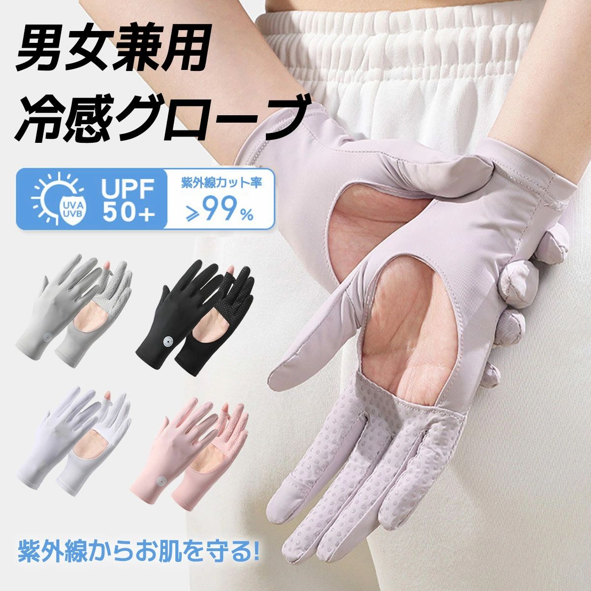 商品説明商品紹介 男女兼用冷感グローブです。 ・紫外線からお肌を守る 紫外線が気になる時にサッとつけるだけ、紫外線から日灼けしやすい手を保護できます。 ・吸汗速乾、通気抜群 吸湿性、放湿性も優れているので、蒸れなくサラサラとしたつけ心地で夏...