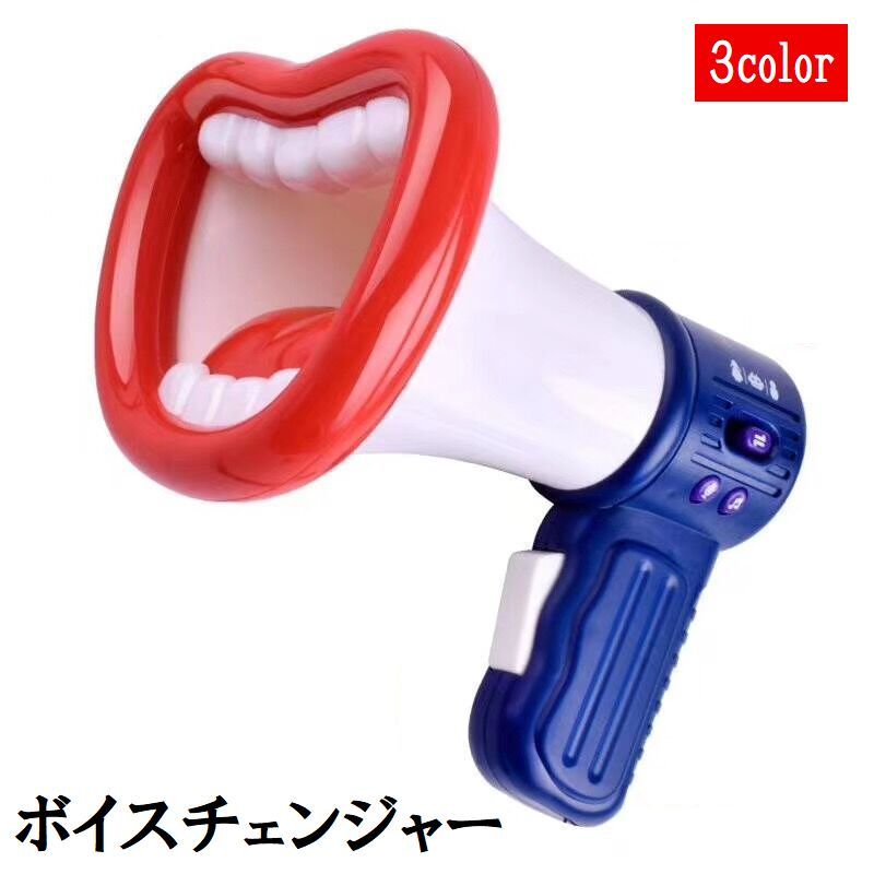 ヘリウムガスを使用しなくても声を3種類に変換できるおもしろグッズ！ パーティー等で大活躍する、ボイスチェンジャーです＾＾ 【対象年齢：6歳以上】 ※拡声器で電池も使用するため、6歳未満のお子様にはご使用頂けませんのでご注意ください。 ※海外...