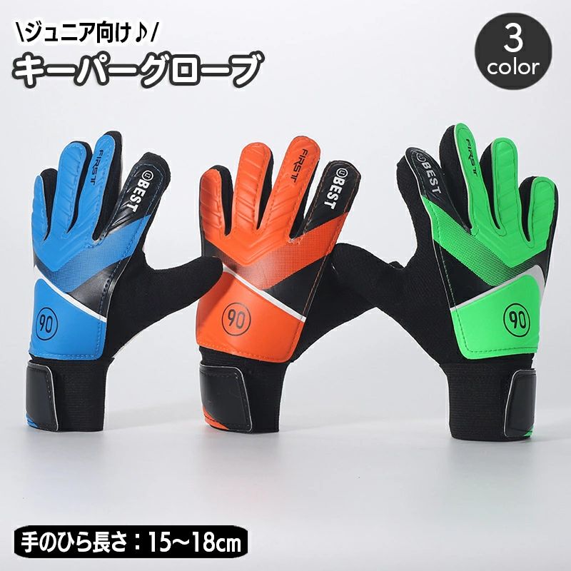 練習、トレーニングにぴったりのジュニア用のキーパーグローブです。 面ファスナーで手首を固定することで、ズレを防いでしっかりホールド☆ ※掌の素材の硬化を防ぐ為、保護ビニールが一緒に縫い込まれておりますので、丁寧に端まで切り取ってからご使用く...