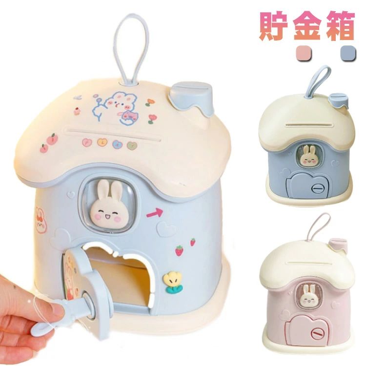 机の上にちょこんと飾れる、かわいいきのこの家の貯金箱。上部にはコインと紙幣投入口があり、ドアの部分にお金の取り出し口があるので、子どもの貯金箱や小銭のストックにもぴったりです。大きすぎないサイズで、机や棚の上などにちょこんと飾れます。可愛い...