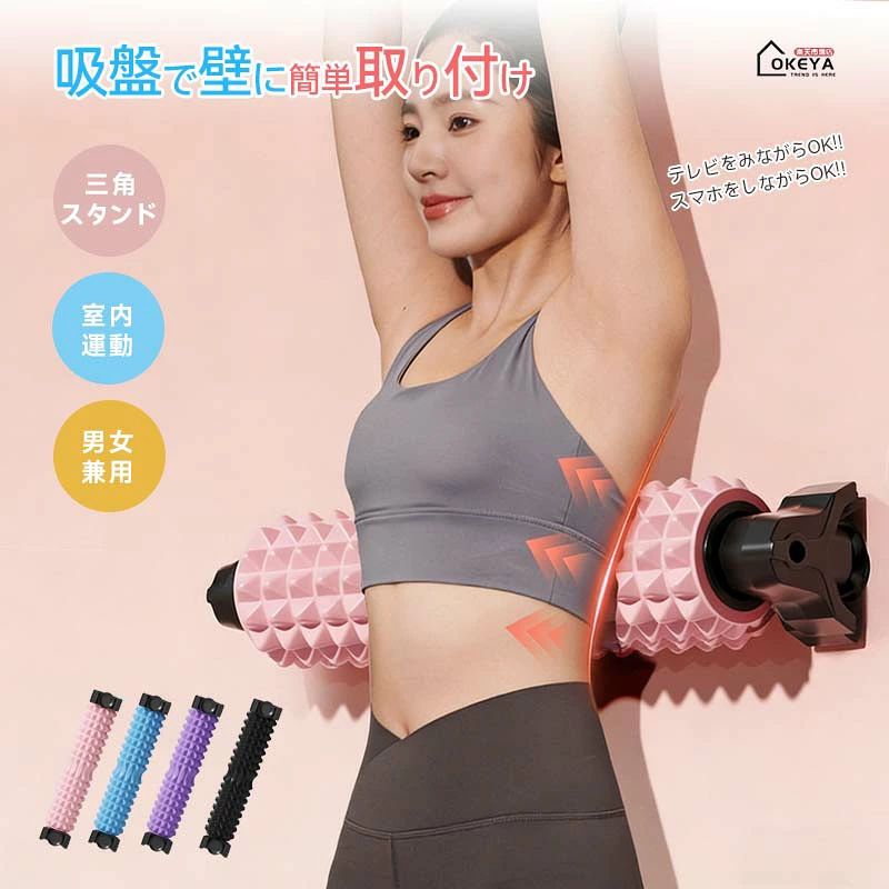 商品情報 商品名吸盤付き三角スタンドフォームローラー ストレッチマッサージ用 200kg耐荷重 4色展開 商品説明 本品は吸盤付き三角スタンドを採用したフォームローラーです。壁に固定できるため、使用中のズレや転倒の心配がなく、自宅で安全にス...