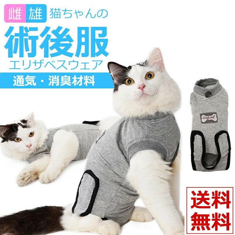 商品情報商品名 猫用術後服仕様 ■商品名：猫用術後服 ■重量：180g ■材料：コットン ■サイズ：XXS、XS、S、M ■適用：猫お勧めのポイント ■雌雄兼用：雌雄どちらでも着用できる術後服、着たまま排泄できます。 ■調節可能：胸周りはス...