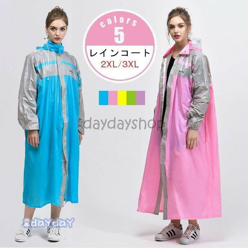 【素材】PVC【カラー】ブルー、ピンク、イエロー、グリーン、パープル【サイズ】約cm 2XL/3XL2XL（170cm以下）着丈126cm3XL（170cm以上）着丈136cm素人採寸の為、cm誤差をご容赦ください。【防水＆耐摩が抜群】素材...