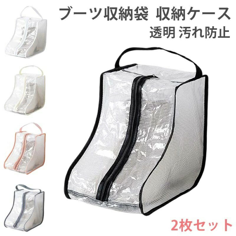 材質：PVC商品：ブーツ収納袋 靴カバー ロングブーツ/ショートブーツ/レインブーツ/スノーシューズ 全て対応カラー：ホワイト、ピンク、ブラック、グレー、ベージュサイズ：S：20*28*28cm　（ショートブーツ対応）M：20*28*48c...
