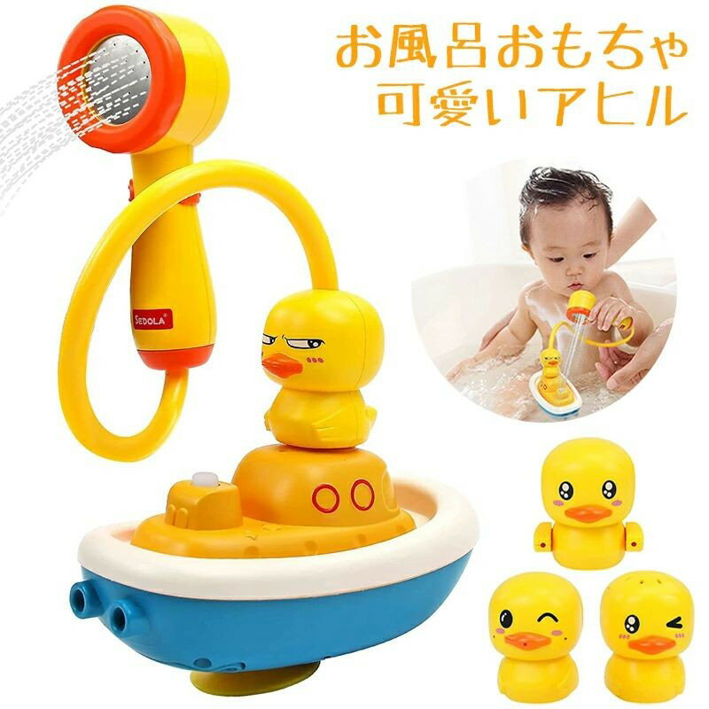 --商品詳細--★★★商品仕様★★★ ◎素材：PVC ◎お勧め年齢：1歳以上 ◎重量：約450g ◎梱包サイズ：14*20*9cm ★★★商品説明★★★ 【夢中するお風呂おもちゃ】 取り換えられるアヒルのお風呂用おもちゃ4点セットがあります...