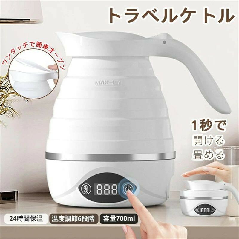 【製品仕様】サイズ：展開サイズ185＊135＊180mm折畳サイズ185＊135＊90mm重量：約0.69kg電源：AC110V 50/60Hz定格消費電力：850W容量：700ML