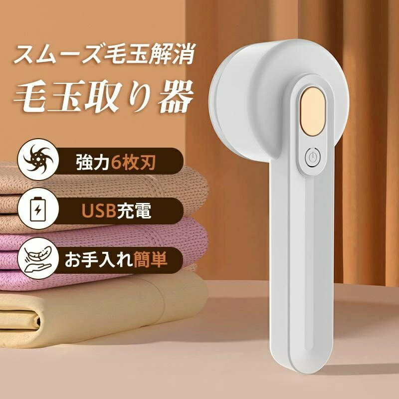 商品説明ポイント ◆衣類の毛玉をしっかり除去できる、強力な毛玉クリーナー！ 6枚の刃が小さな毛玉もしっかりキャッチし、すっきりと綺麗に仕上げてくれます。 ◆高速回転と高強度外刃 高速回転モーターがついて、 パワフルなステンレス製6枚刃付きで...