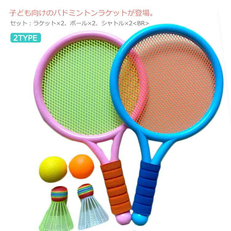 子ども向けのバドミントンラケットが登場。 やわらかくて軽いネット素材使用！ 握りやすく滑りにくいカバー付き持ち手。 キッズの運動能力を鍛え、手と目の協調能力を育成し、親子関係を改善できます。サイズ2ラケット×2ボール×2シャトルサイズについ...