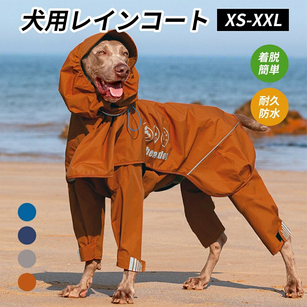 商品スペック 商品特徴●簡単に着脱可能！ わんちゃんの体に優しくフィットし、飼い主さんでも手軽に着脱できるデザイン。 ●足が濡れにくいロング丈！ 丈が長めに設計されているため、わんちゃんの足元を雨からしっかりガード。雨の日でも快適に歩けます...