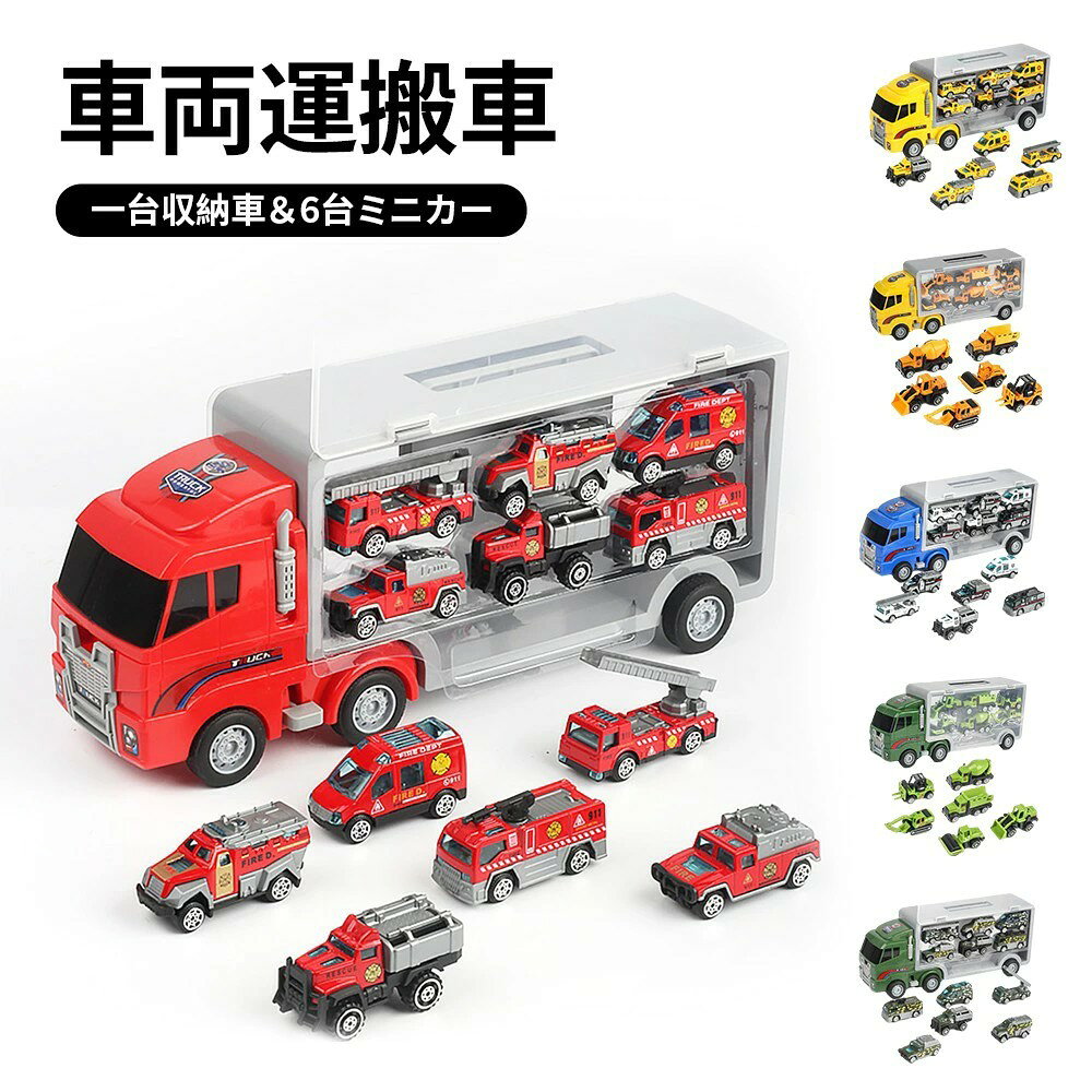 商品スペック 商品特徴●子供が大好きな車のフォルム 運搬車をモチーフにつくられたミニカーシリーズは、形やカラーリングを忠実に再現しながら、多彩なしかけが盛り込まれ、子どもたちの想像力が無限に広がります。 ●最大6台のミニカーを積載できる荷台...