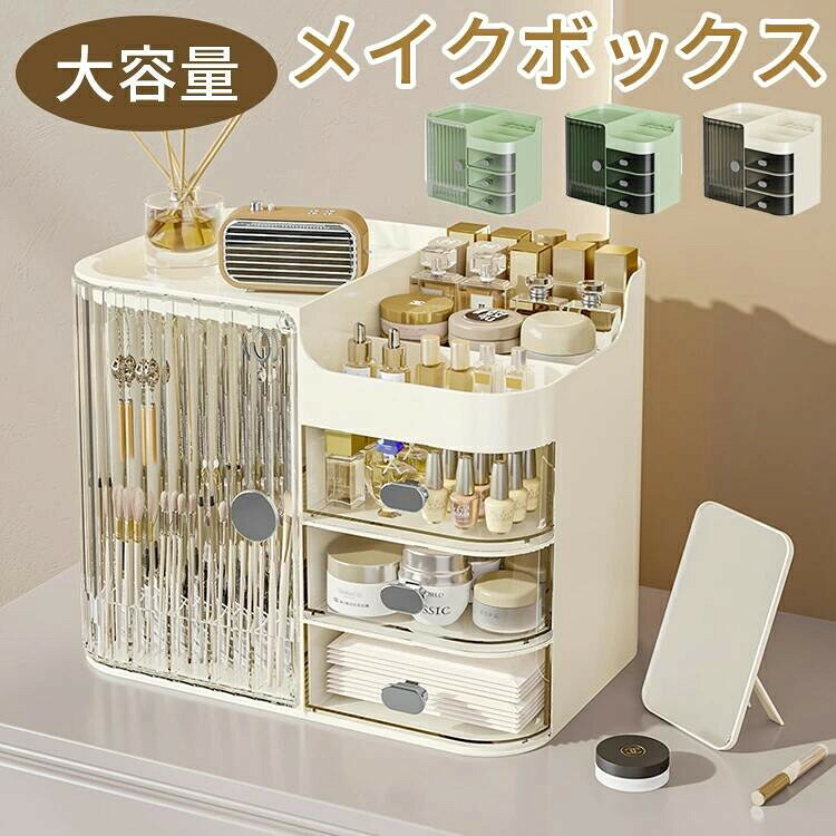 【特徴】●防塵・防水＆蓋付き蓋と引き出しは埃と水を外に隔絶でき、化粧品を清潔に保ち。透明なので中身が一目瞭然、蓋を前後ろから開け、大きい物も簡単に取り出せます。●持ち運びに便利お持ち便利な一体式は手持ち運びのデザインで、どこにも持ち運びやす...