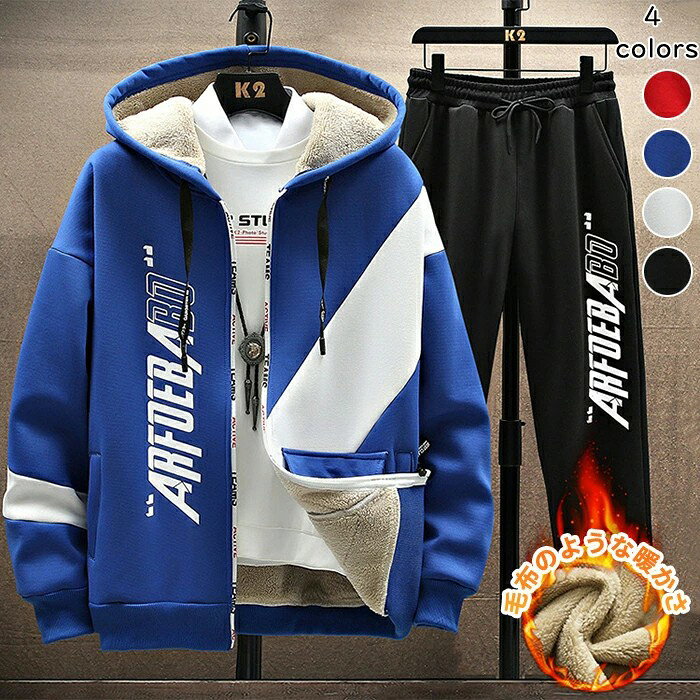 【商品紹介】商品名：裏起毛 ジャージ スウェット メンズ 上下セット パーカー ロングパンツ ジョガーパンツ セットアップ フード付き ルームウェア 厚手 裏ボア もこもこ 2点セット 暖かい アウトドア 防寒対策 防寒 運動着 部屋着 釣...