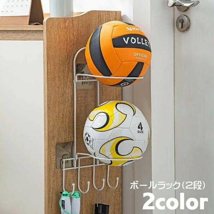 壁掛け式のボール収納ラック（2段タイプ）です。バスケットボールやサッカーボールなどの収納&ディスプレイに◎フック付きで、鍵や縄跳びなどのグッズも一緒に整理整頓できます。※3段タイプもあります。【zak-00574-1】で検索してください。※...