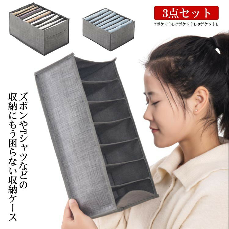 ズボンやTシャツなどの収納にもう困らない収納ケース この収納ボックスがあれば衣類（ズボン、パンツ、Tシャツ）をスッキリ収納することができます。 仕切りがあるのでサッと取り出せます。 また、出し入れしても他のズボンが崩れることはありません。 ...