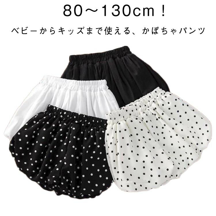 80〜130cm！ベビーからキッズまで使える、かぼちゃパンツ ウエストと足回りがゴム仕様で履かせやすく、動きやすい！ ふくらんだ丸いデザインと大きなフロントリボンがお子さまをよりキュートに見せてくれます♪ 姉妹やお友だちとお揃いにしても◎サ...
