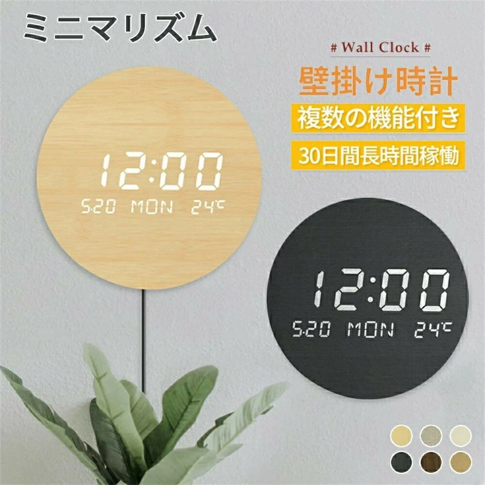 壁掛け時計 デジタルLED夜光時計 木目調 静音 北欧風卓上両用 自動点灯 長時間航続8000mAh内蔵電池 温度/カレンダー表示 軽量 プレゼントギフト対応 寝室/店舗適正【商品仕様】項目詳細本体仕様サイズ192mm｜梱包重量0.85kg...