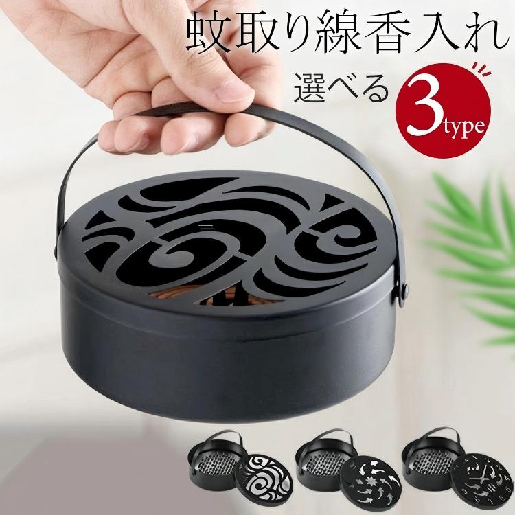 【カラー】ブラックtype1 type2 type3材質：ステンレス原産国 : 中国【この商品について】直径約14cm、高4.8cm。直径13cm内の渦巻き線香適用。ハンドル付き、アウトドア用に持ち運び便利。ステンレス製、加厚丈夫な蚊取り線...