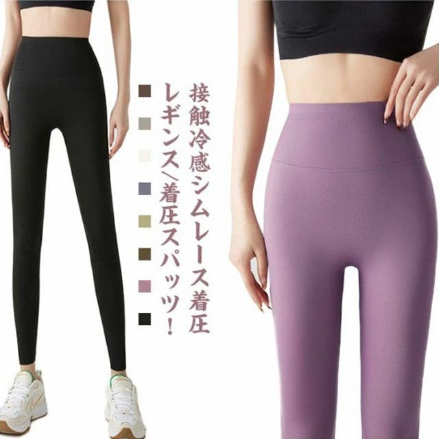 履くだけでスラリと美脚に！接触冷感シムレース着圧レギンス/着圧スパッツ！【普段着＆ヨガ】 腰から足までぴったりフィットし、ヒップアップ、美脚効果があり、姿のシルエットと女子力をアピールします。 心地よい着圧感でアクティブな動きを邪魔すること...