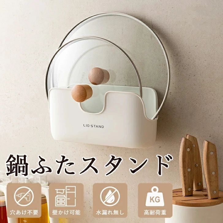 商品詳細 商品説明 ●調理中の置き場所に困らないコンパクト収納アイテム ●置いても掛けてもOK！【鍋蓋スタンド】 ●つい置き場所に困ってしまう鍋蓋 場所を取らない鍋蓋スタンドで、スッキリ快適に！ ●立てても・壁に掛けてもOK ●耐荷重5kg...