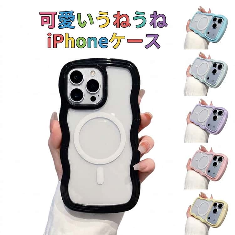 可愛いうねうねデザインのiPhoneケース！うねうねデザインが可愛いiPhone各機種対応クリアタイプの保護ケースです。背面がクリアタイプなので、推しのステッカーや写真を挟んでカスタマイズが出来ます。なみなみのデザインが手にフィットし持ちや...