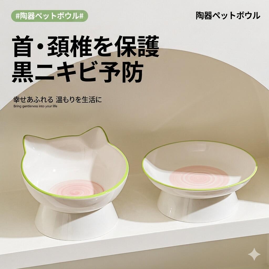 猫用セラミックフードボウル（高品質） 愛猫の毎日の食事を快適・安全にサポート ● 高品質セラミック素材 厚みのある陶器で耐久性に優れ、衛生的。臭いもつきにくく、長く使用できます。 ● 滑り止め付きで安定 底面の滑り止めで食器が動きにくく、猫...