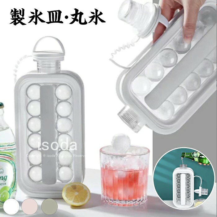 Item Information 商品名 製氷皿 水筒 蓋付き 水筒型 丸氷 皿 ボトル 製氷器 素材 TRITAN 製品仕様 ■カラー:ピンク、ホワイト、グレー 説明 【氷作り簡単にできる】:1回の製氷でアイスボールが21個も作れる水筒型...