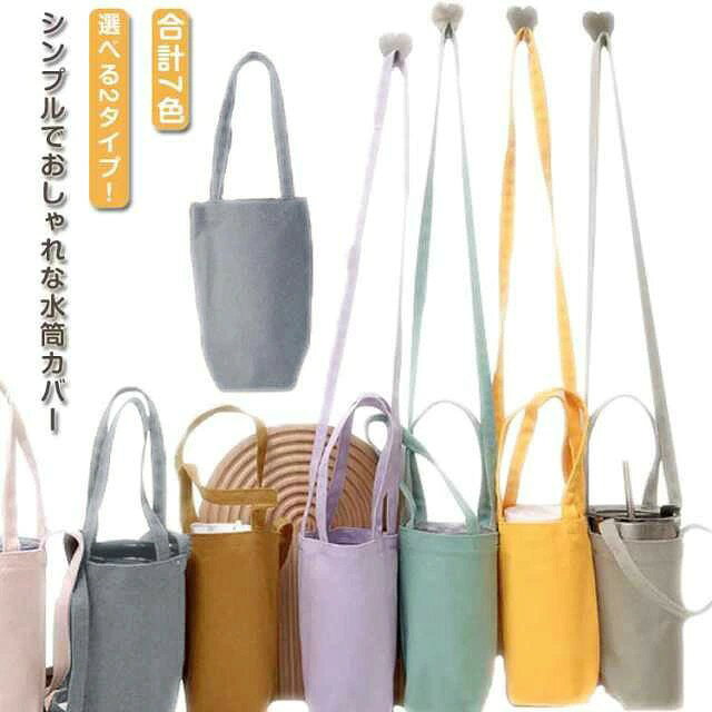 選べる2タイプ!シンプルでおしゃれな水筒カバー 素材には耐久性に優れたなキャンバスを使用しており、日常使いからアウトドアまで幅広シーンで大活躍。 持ち運びに便利な手提げタイプと肩掛けタイプ。ニーズに合わせてお選びいただけるのもうれしい 洗濯...