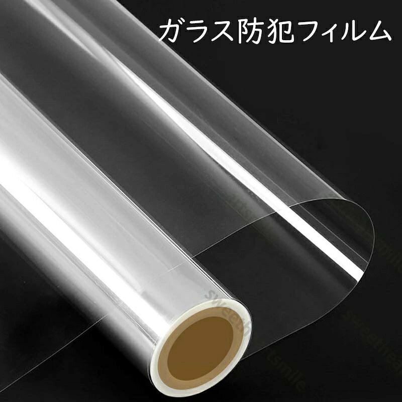 商品説明商品内容 窓用 ガラス保護フィルム素材 PET 生産国：中国サイズ 幅60cm/90cm/120cm/150cm、長さ10mカラー 透明使い方1、窓ガラスのサイズを測る。測った窓ガラスのサイズに2~3cmを足してフィルムをカットしま...