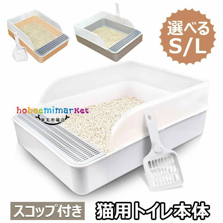 【商品コード】：y813575【カラー】type1-S、type1-L、type2-L、type3-L材質：ポリプロピレン (PP)原産国 : 中国【この商品について】【砂の飛び散りを防止】インテリアにも合う、カバー付きトイレです。猫砂の飛...