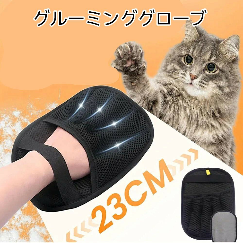 商品情報検索キーワードペット用静電気除去手袋 【しっかりした5本指設計】 グルーミンググローブ 犬 猫 抜け毛取り 洗える 静電気式 再利用可能 掃除グローブ 毛 ほこり クリーナー カーペット ソファ 衣類 車内用 犬猫兼用 エコ 節約商...