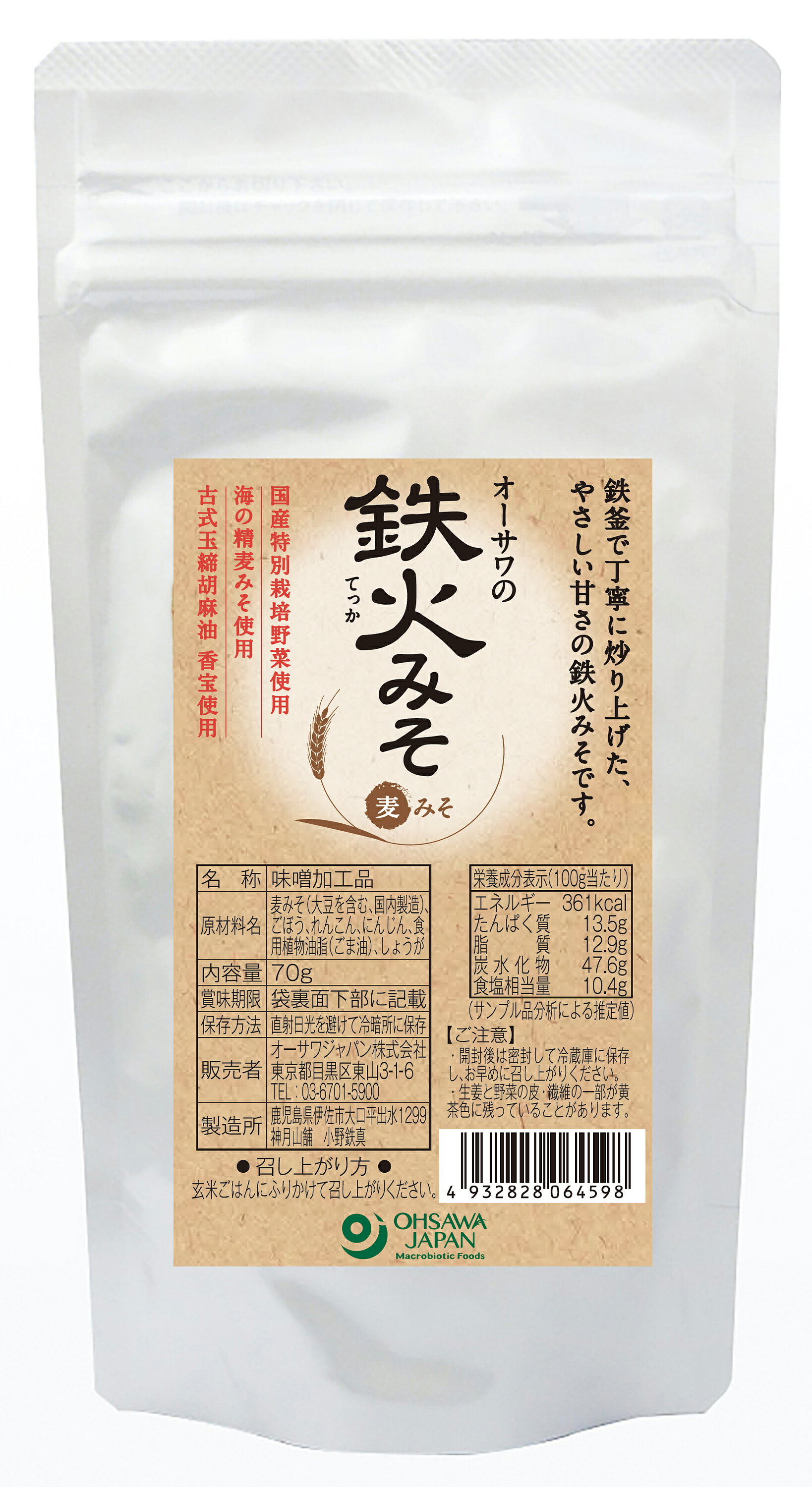 海の精 麦みそ使用 国産特別栽培野菜使用 麦みそのやさしい甘み ■細かく刻んだ根菜にみそを合わせて、鉄釜で長時間炒り上げた ■玄米ごはんにふりかけて 【原材料】 麦みそ(海の精 麦味噌)、特別栽培ごぼう(鹿児島・熊本県、北海道)、特別栽培れ...