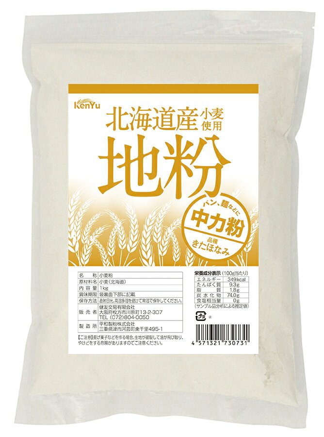北海道産小麦100% パン、麺などに ■品種：きたほなみ 【原材料】 小麦(北海道) 【調理法・使用方法】 パン、麺などに 【栄養成分表示】 100g当たり／エネルギー 349kcal／たんぱく質 9.3g／脂質 1.8g／炭水化物 74g...