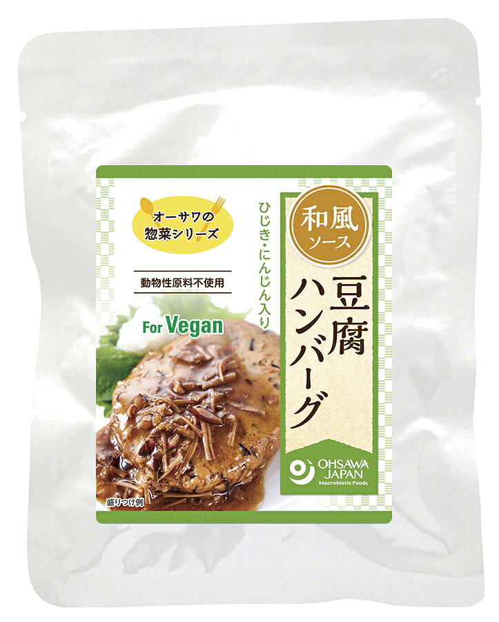 手軽なマクロビオティック惣菜 ふんわりやわらかな豆腐ハンバーグ 醤油味のきのこソース ■国産特別栽培玉ねぎ・にんじん、国産ひじき入りの豆腐ハンバーグ ■国産大豆とにがりをつかった豆腐使用 ■砂糖・動物性原料不使用 ■そのまま、または温めて ...