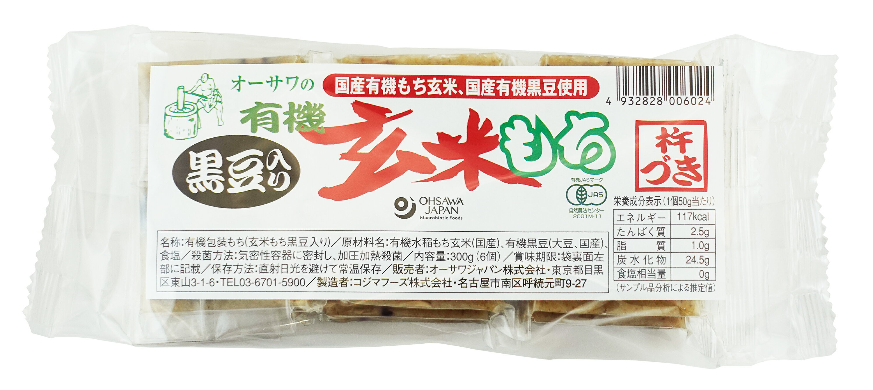 有機もち玄米使用 杵づきならではの強い粘りとコシ 黒豆の風味と噛みごたえ ■有機もち玄米使用 ■杵づき ■黒豆6％入り ■焼き餅、雑煮、油で揚げて大根おろしで ■非常食にも 【原材料】 有機もち玄米(富山・秋田・山形・石川県)、有機黒大豆(...