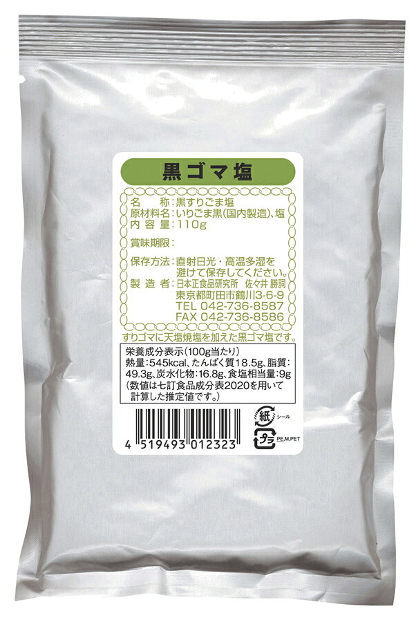 ごまの旨みと香りがよい ■塩分9% ■ごはんや和え物などに 【原材料】 黒胡麻(ミャンマー、パラグアイ、ボリビア、メキシコ)、食塩(天塩) 【調理法・使用方法】 ご飯や和え物などにお使いください。 【栄養成分表示】 100g当たり／エネルギ...