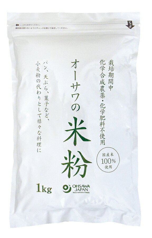 農薬・化学肥料不使用の国産米100％ 小麦粉の代わりとしてさまざまな料理に ■きめの細かい微粉末タイプ ■グルテンを含まないので小麦アレルギーの方にも ■パンや菓子の材料などに ■揚げ衣に使うとカラッと揚がる 【原材料】 うるち米(国産) ...