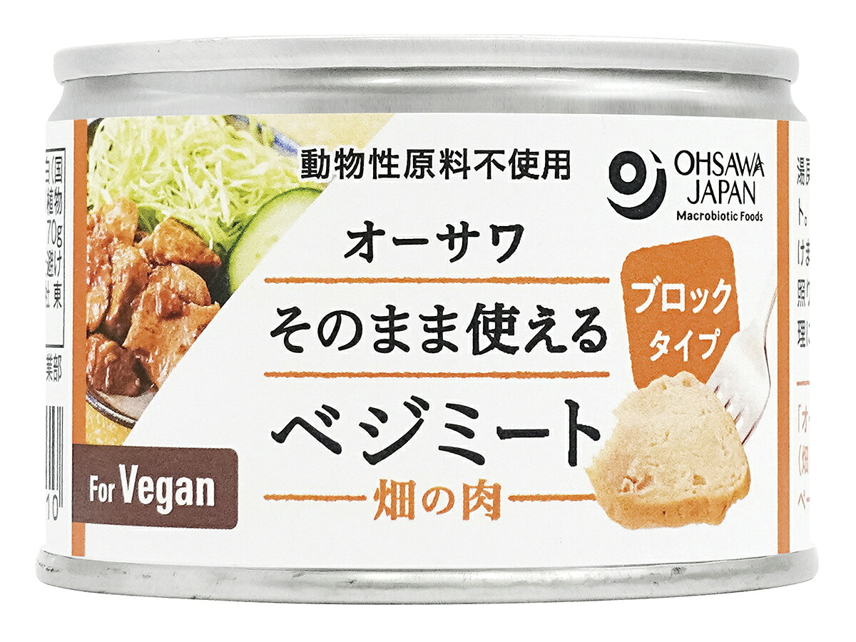 【原材料】 小麦たんぱく[小麦(アメリカ、カナダ、他)]、醤油、食塩(天塩)、なたね油 【開封後の保存方法】 開封後は他の容器に移し、冷蔵庫に入れお早めに召し上がりください。 【調理法・使用方法】 肉の代わりに使ってカツ、照り焼き、煮物など...