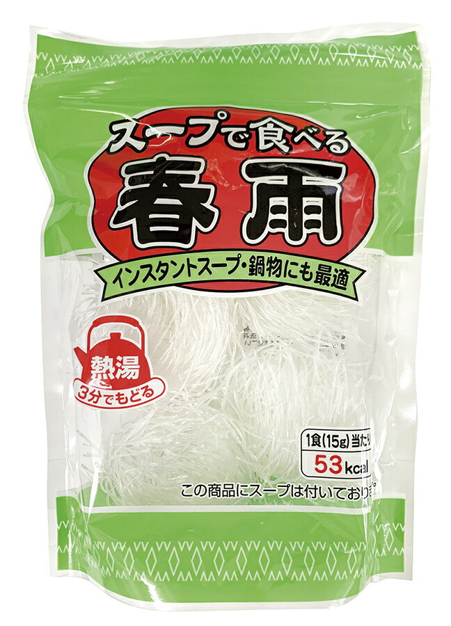 農薬不使用の緑豆100％使用 つるつるした食感で喉ごしがよい ■小玉タイプ ■湯戻し3分 【原材料】 緑豆でん粉(中国 山東省) 【調理法・使用方法】 《温かいスープ春雨の調理例》 カップに本品を袋から出して入れます。熱したスープを上からか...