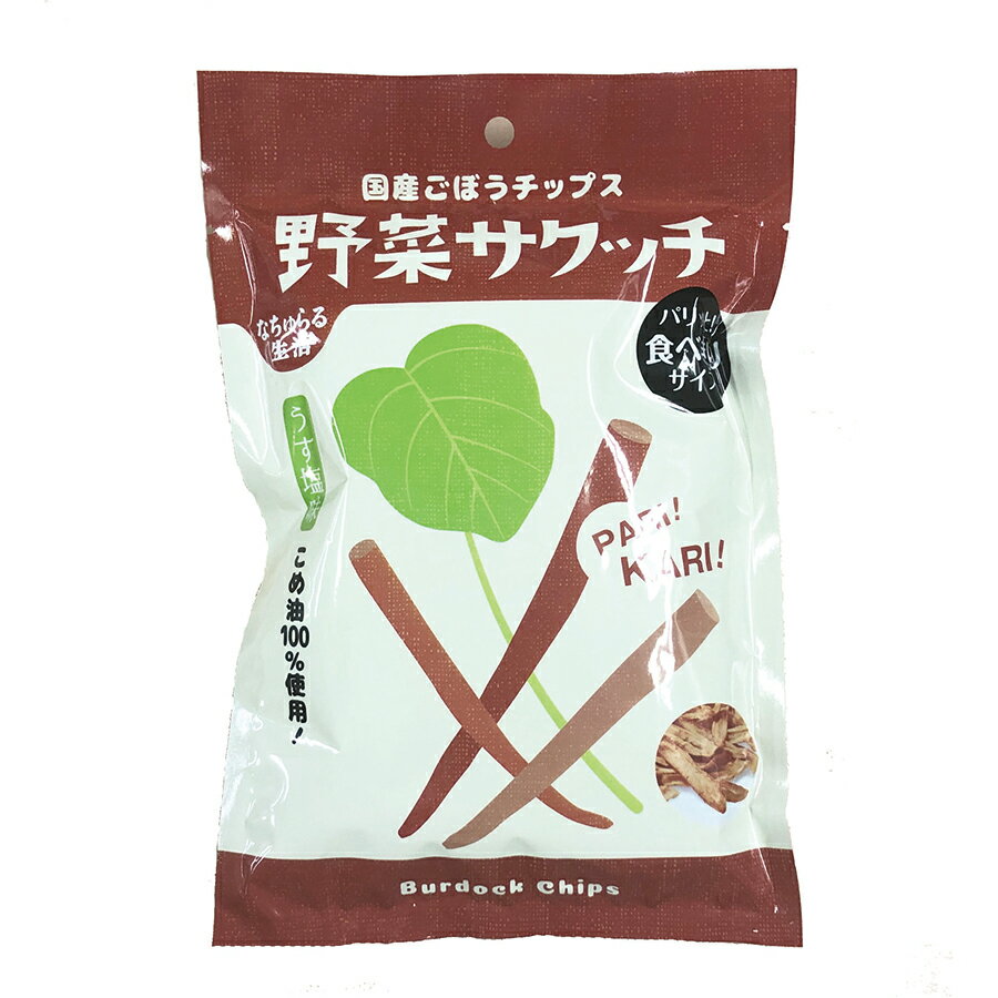 国産ごぼう使用 ごぼうそのものの風味 パリパリとした食感 うす塩味 ■米油で揚げた ■食物繊維・ビタミンE・カリウム・鉄分豊富 ■食物繊維含有量：3.0g/袋 ■ビタミンE含有量：1.6mg/袋 ■カリウム含有量：250.8mg/袋 ■鉄分...