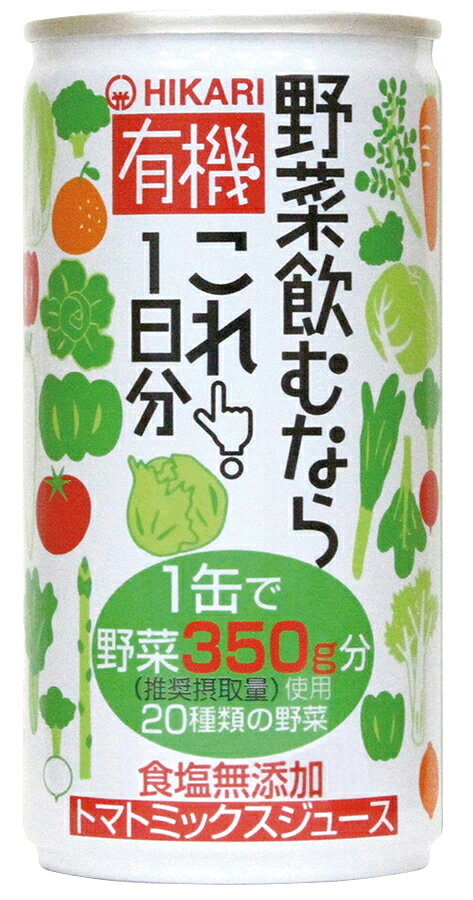 20種類の野菜使用 トマトベースで飲みやすい ■1缶で野菜350g分 ■食塩無添加 ■砂糖不使用 ■香料・酸化防止剤不使用 原材料 有機トマトジュース[有機トマト(アメリカ、スペイン、ポルトガル、イタリア他)]、野菜ジュース[有機にんじん(...